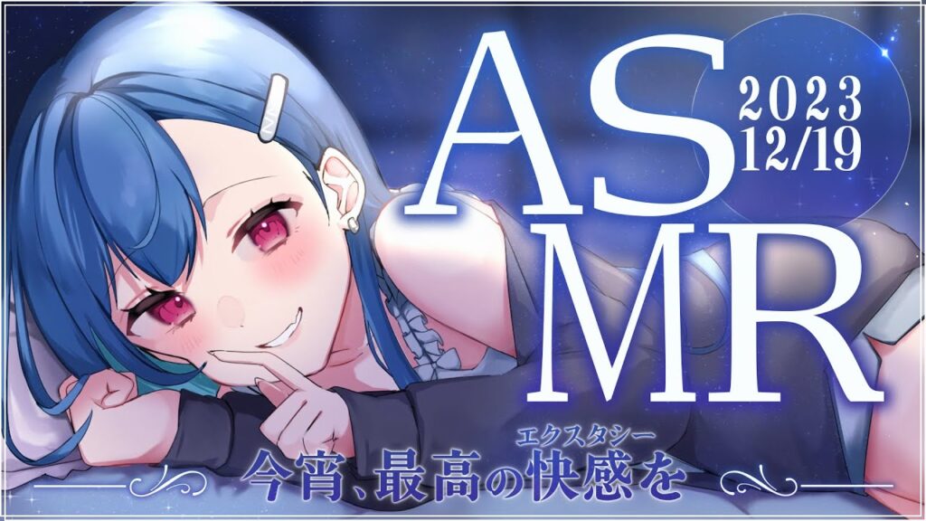 にじさんじ「2020年デビュー」メンバーのASMRをまとめ！ | ASMR情報局！